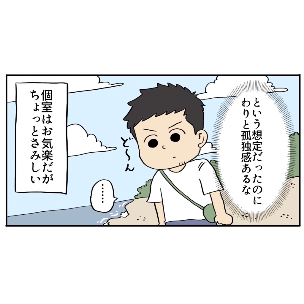 孤独感がどっかへ行くベストパッタイに出会った話 │ ヨハヌンのきまぐれ絵日記