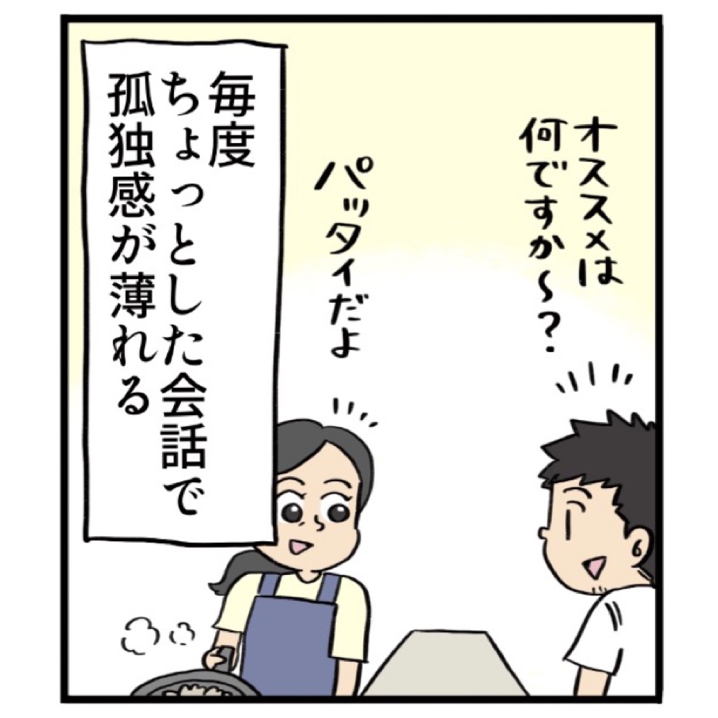 孤独感がどっかへ行くベストパッタイに出会った話 │ ヨハヌンのきまぐれ絵日記